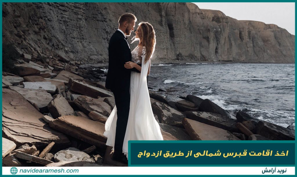 ۴ روش قانونی اخذ اقامت در قبرس شمالی نوید آرامش